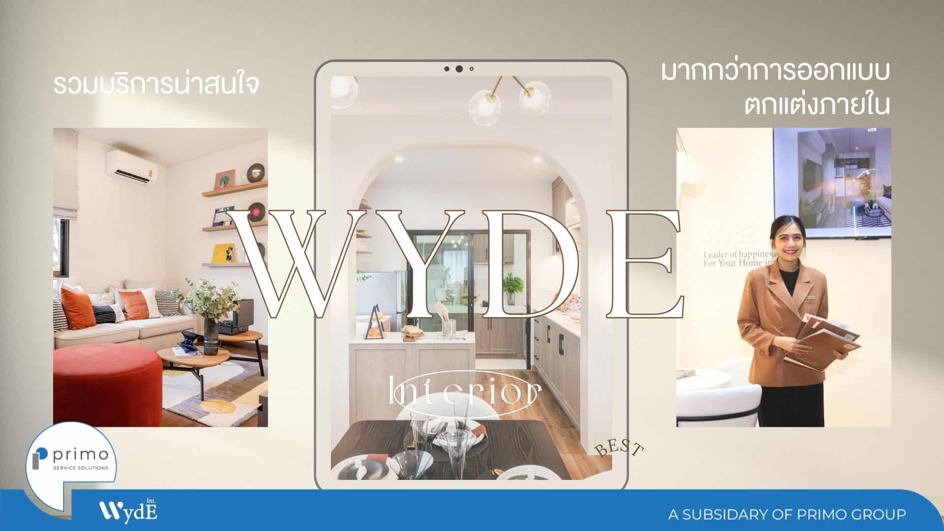 รวมบริการน่าสนใจจาก Wyde Interior